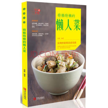 特懒特懒的懒人菜/99道美味