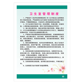 卫生室诊所制度牌宣传画挂图贴画医务室展板传染病管理报告制度覆膜贴纸WSB173 WSB173-02 卫生室管理制度 40*30厘米 覆膜防水PP贴纸