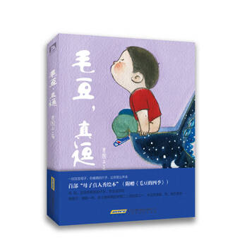 毛豆真逗 贵图子