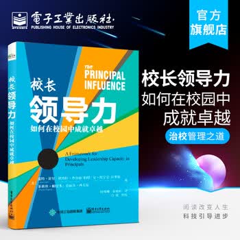 校长领导力：如何在校园中成就卓越