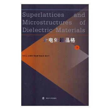 RT介电体超晶格：上朱永元南京大学出版社9787305178405 超晶格半导体研究英文