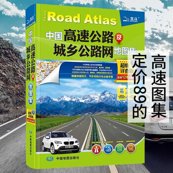 2022全新 中国高速公路及城乡公路网地图集 物流版地图册 高速地图册 交通旅游地图集 中国自驾游地图集 司机地图册