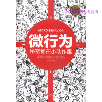 清仓! 微行为秘密都在小动作里9787550247451 张卉妍