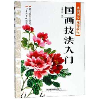 国画技法入门 蓝博艺站  书籍