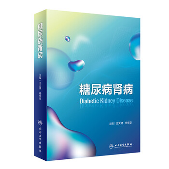 糖尿病肾病