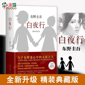【立减包邮】守夜者4法医秦明 罪全书十宗罪全套蜘蛛123456前传全7册盗墓笔记白夜行东野圭吾 东野圭吾