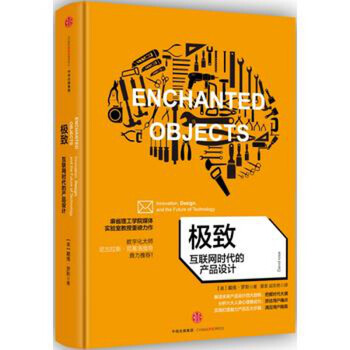 直发 互联网时代的产品设计,戴维罗斯(David Rose),中信出版社