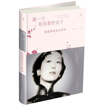 做一个有风骨的女子