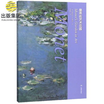 莫奈的艺术花园