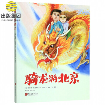 骑龙游北京