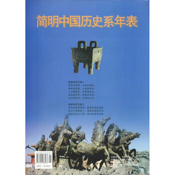 简明中国历史系年表