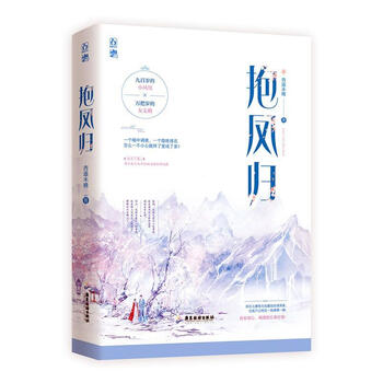 抱凤归 青春文学   图书