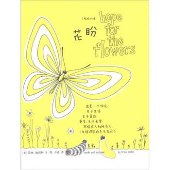 花盼 [英]翠娜·鲍路斯
