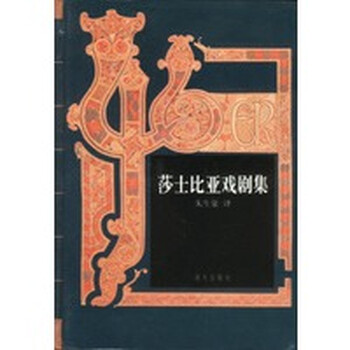 莎士比亚戏剧集【正版图书】
