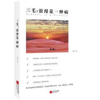 三毛 浪漫是一种病 月下