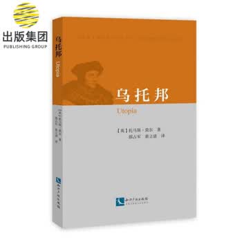 乌托邦