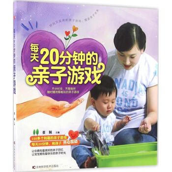 每天20分钟的亲子游戏