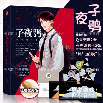 【鸮邀请折卡+书签+有声道具卡】 子夜鸮 颜凉雨空降热搜门同作者 同名广播剧正在热播 晋江青春双男主