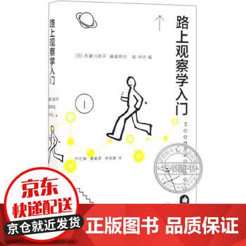 路上观察学入门 路上观察学入门