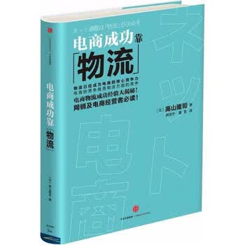 电商成功靠物流