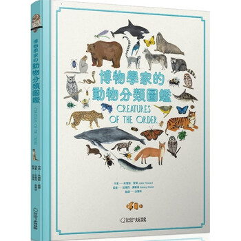 博物学家的动物分类图鉴 21 朱尔斯.霍华 大石文化 进口原版