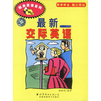 新交际英语【正版图书】