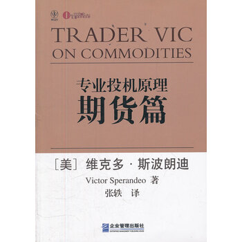 专业投机原理期货篇
