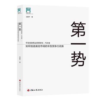 势：如何创造赢定市场的车型竞争力优势