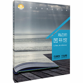 海边的图书馆 田艺苗  书籍