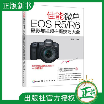 【2021新书】佳能微单EOS R5 R6摄影与视频拍摄技巧大全 conan佳能M6/M50单反相机