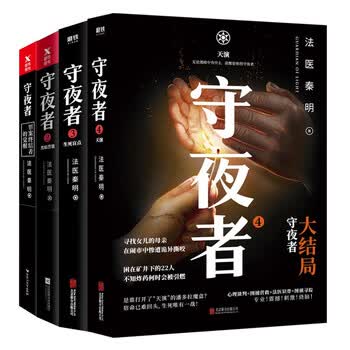 守夜者（1-4）（京东专供）