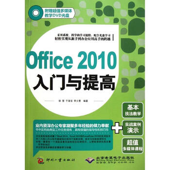 Office2010入门与提高