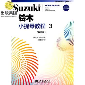 铃木小提琴教程(3国际版)