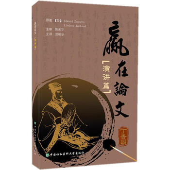 赢在论文演讲篇