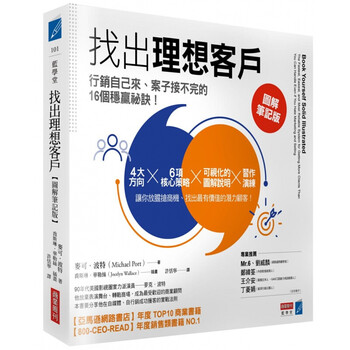 台版 找出理想客户 营销自己来案子接不完的16个稳赢秘诀从入门到精通营销策略商业港台图书原版书籍