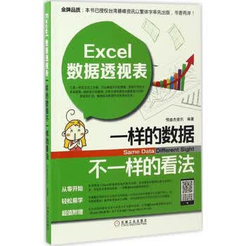 Excel数据透视表 恒盛杰资讯 编 书籍