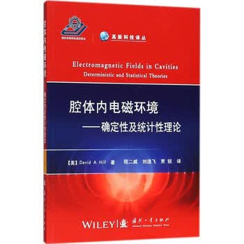腔体内电磁环境