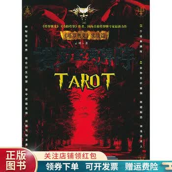 塔罗经典牌阵 云峰