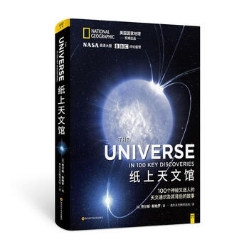 包邮：纸上天文馆 科普读物  小学生 图书