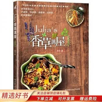 Julia's香草满屋