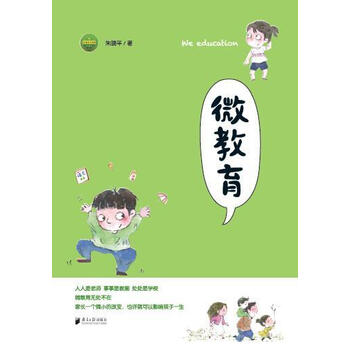 包邮：微教育家教教育工作 图书