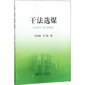 干法选煤