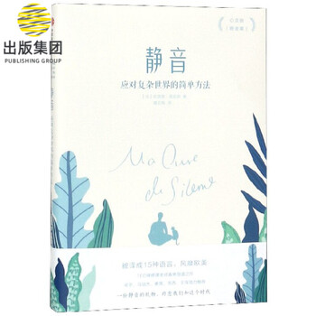 静音(应对复杂世界的简单方法)