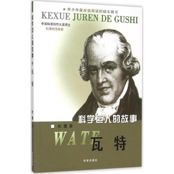瓦特