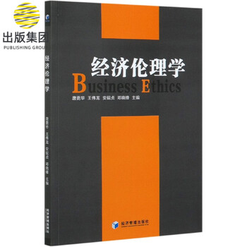 经济伦理学
