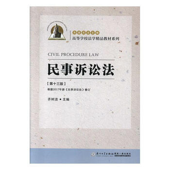 包邮：民事诉讼法法律  图书