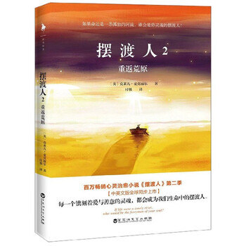 摆渡人(2重返荒原)