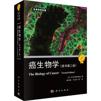 [正版]癌生物学