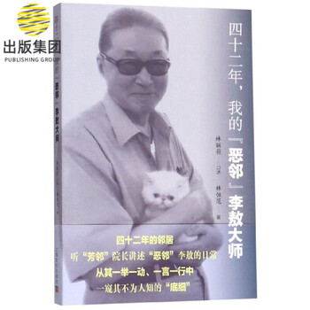 四十二年我的恶邻李敖大师