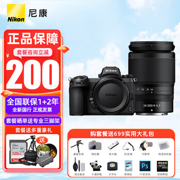 尼康（Nikon） 【全新国行】z7II全画幅专业微单相机Z7二代单机套机/单机全新国行z72单机 z72 z24-200mmf/4-6 ...